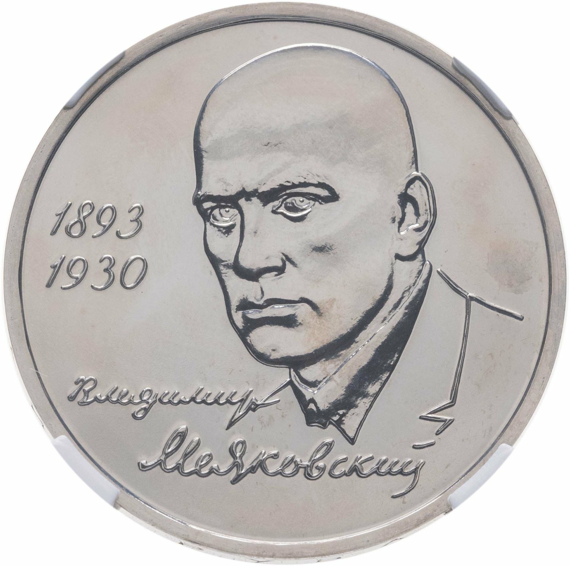1 рубль 1993 ММД 100-летие со дня рождения В. В. Маяковского в слабе ННР MS66