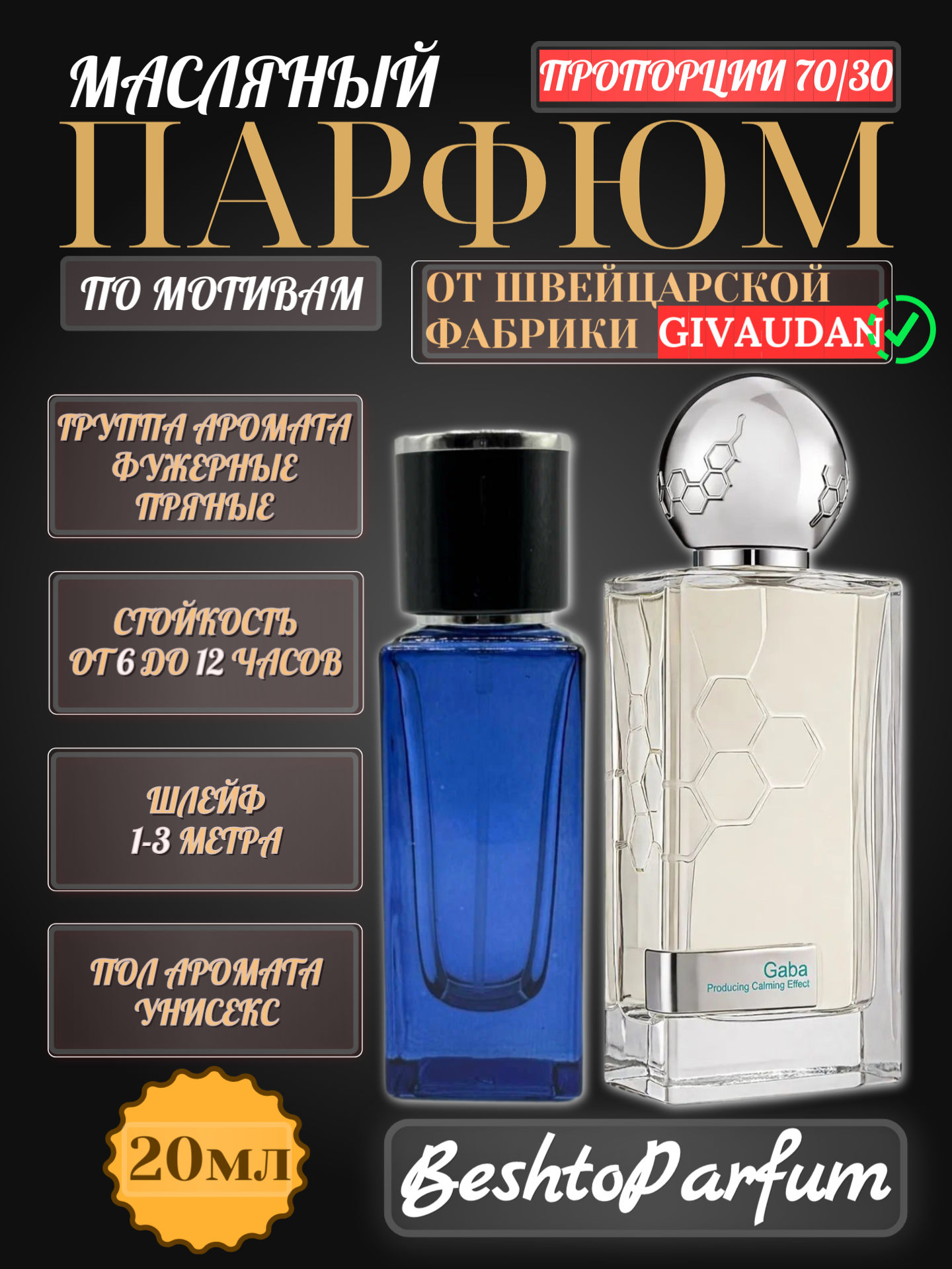 Масляные духи по мотивам Hormone Paris Gaba — стойкий нишевый аромат унисекс / 20мл