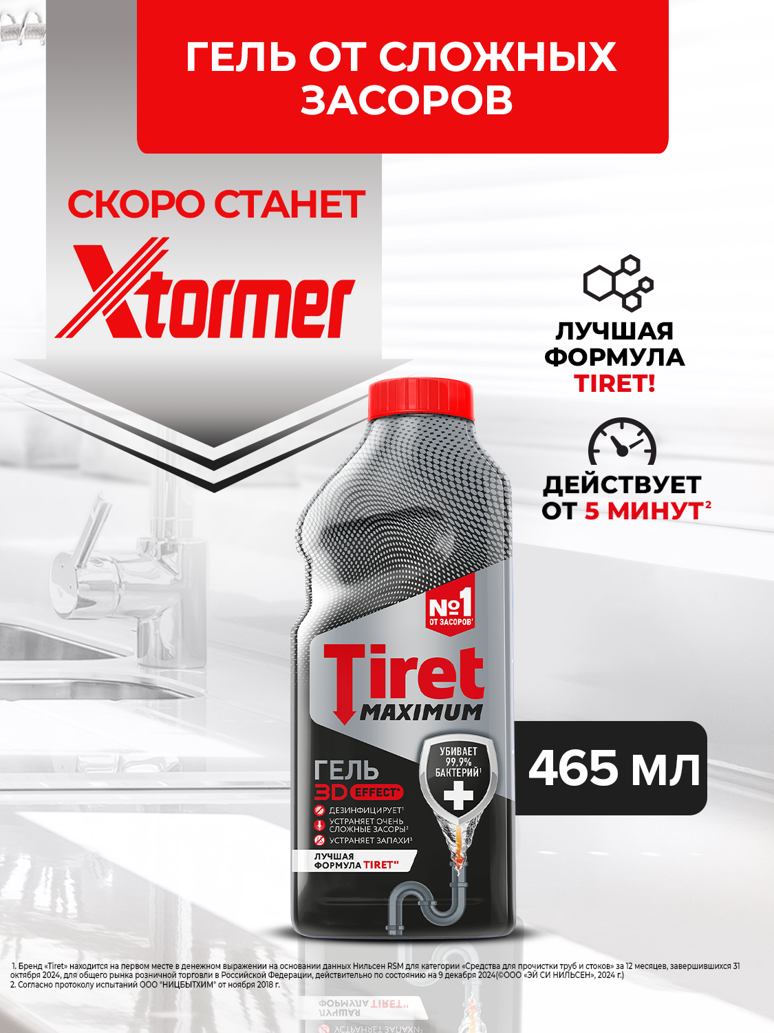Средство для прочистки труб от очень сложных засоров Tiret Maximum, антизасор, гель, 465 мл