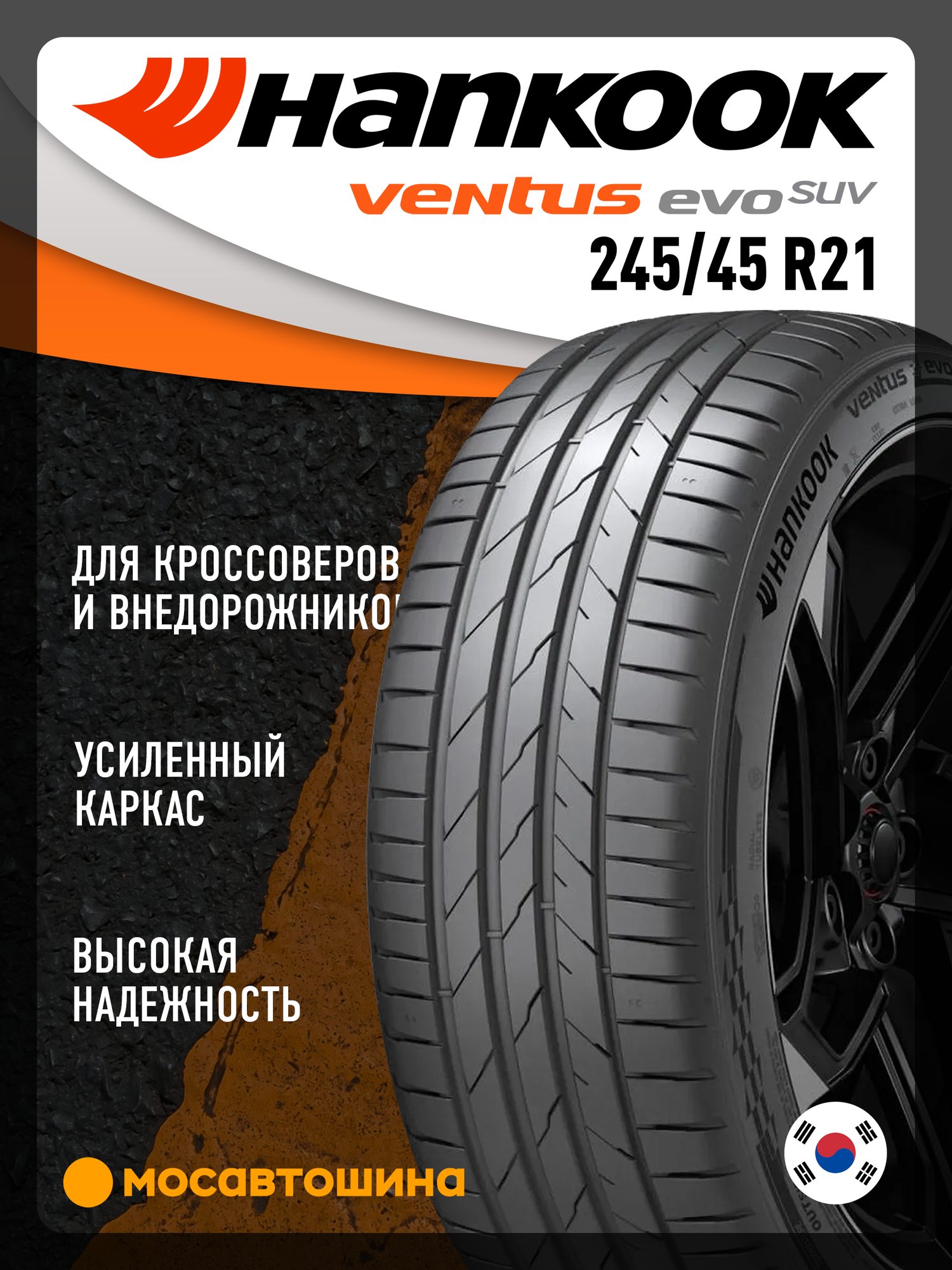 Летние автомобильные шины Hankook K137A Ventus evo SUV 245/45 R21 104Y XL