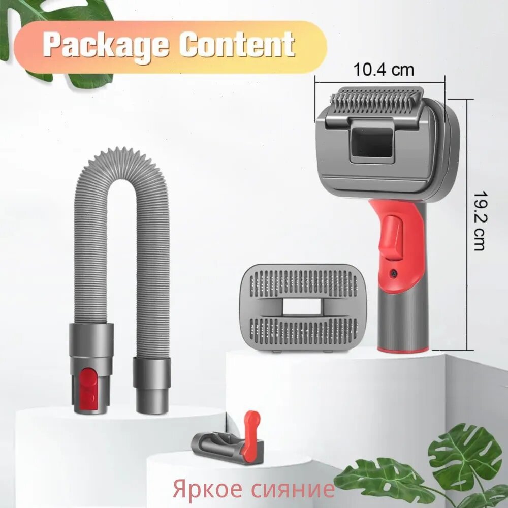 Универсальная насадка - щетка для собак и кошек для пылесоса жених инструмент для вычесывания шерсти домашних животных для Dyson Gen5, М15, М12, М11, М10, М8, В7