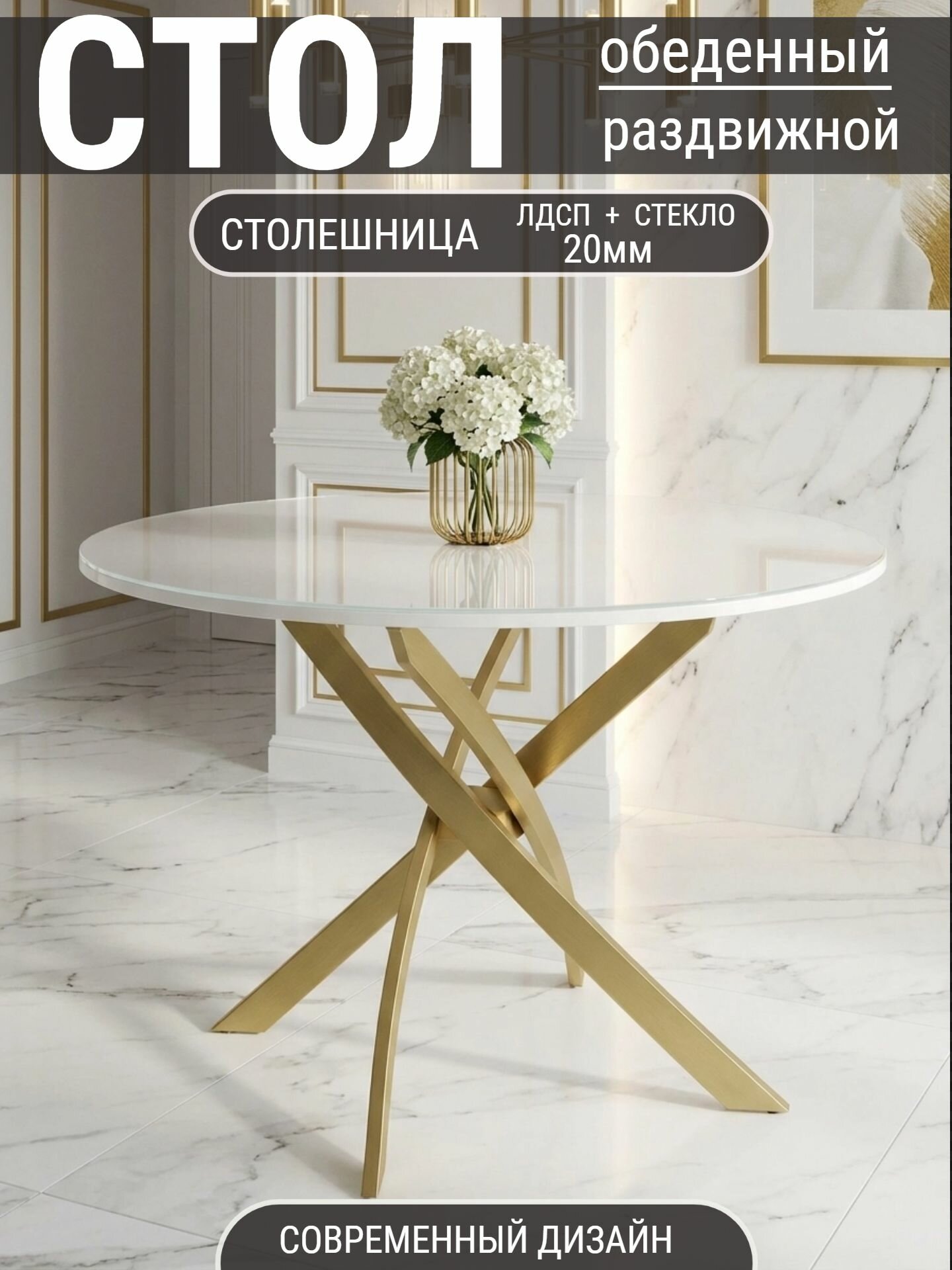 Стол обеденный раздвижной, круглый, со стеклом, на металлическом каркасе