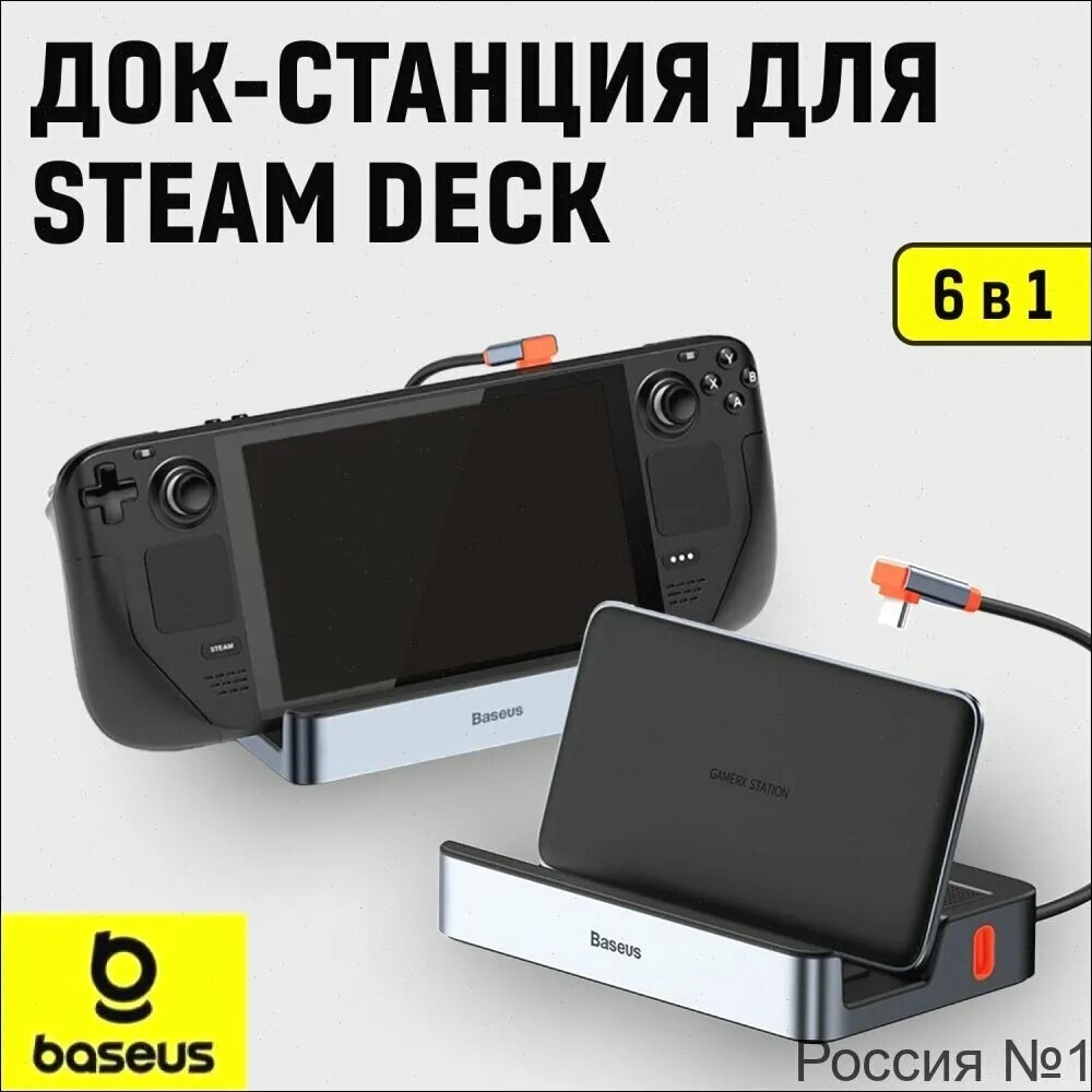 6-в-1 HDMI4K/60Hz USB3.0X3 PD100w RJ45 USB-концентратор baseus для Steam Deck, ROG Ally