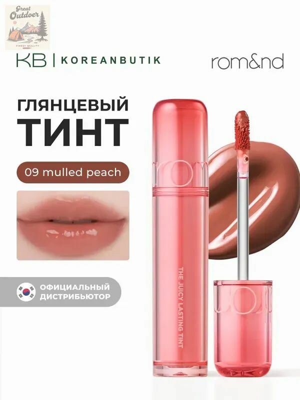 ROM&ND Тинт глянцевый для губ Juicy Lasting Tint, 09 Mulled Peach, 3,5 гр