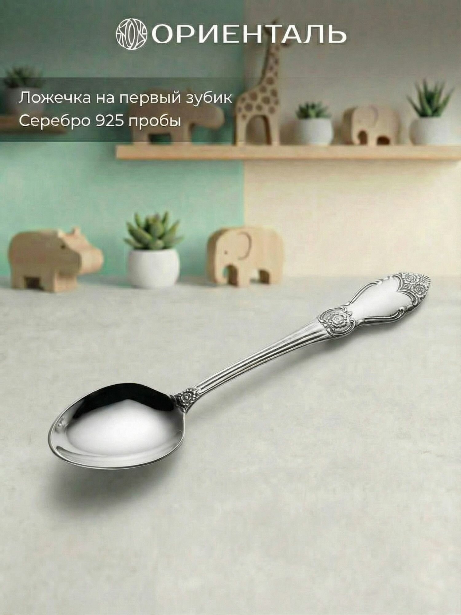 Серебряная ложка