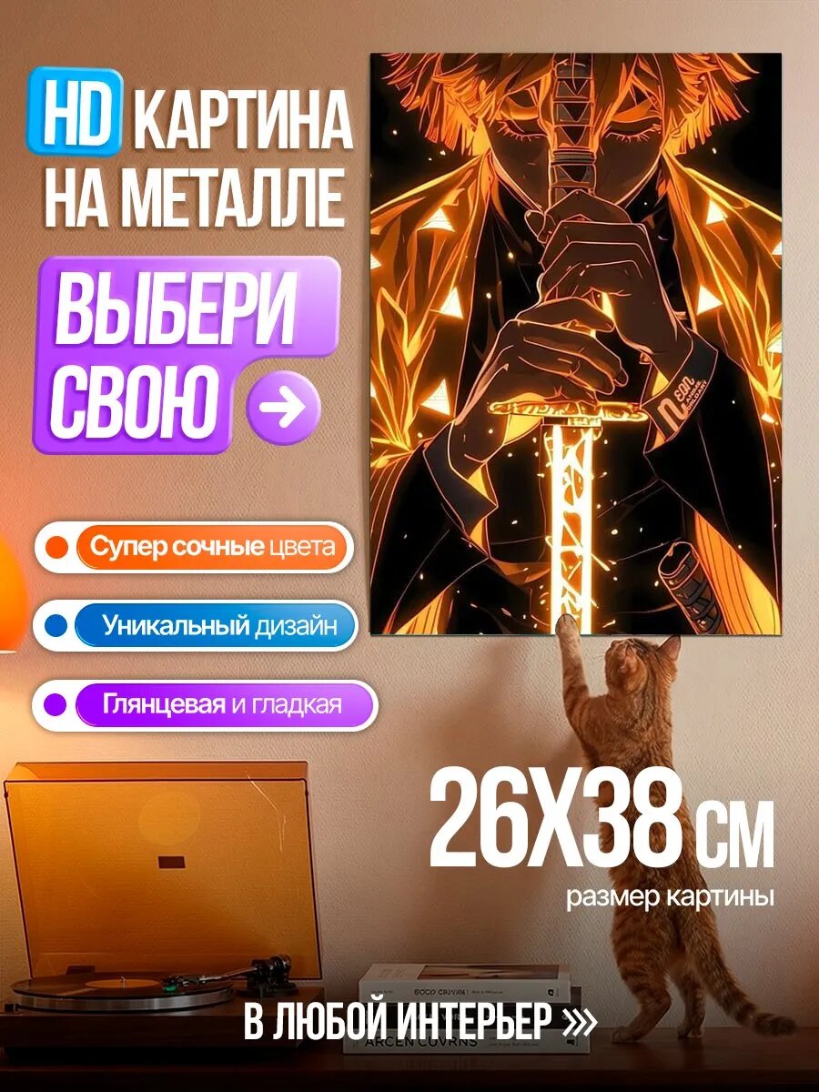 Картина на HD металле Зеницу Атака Молнии
