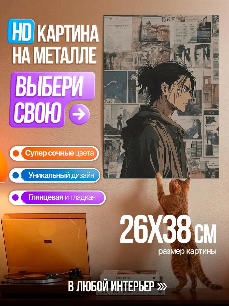 Картина на HD металле Эрен Йегер коллаж