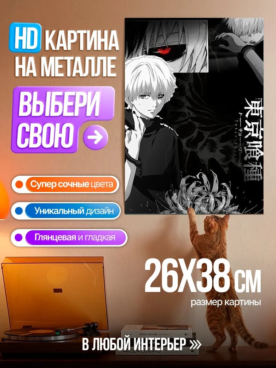 Картина на HD металле Токийский гуль арт