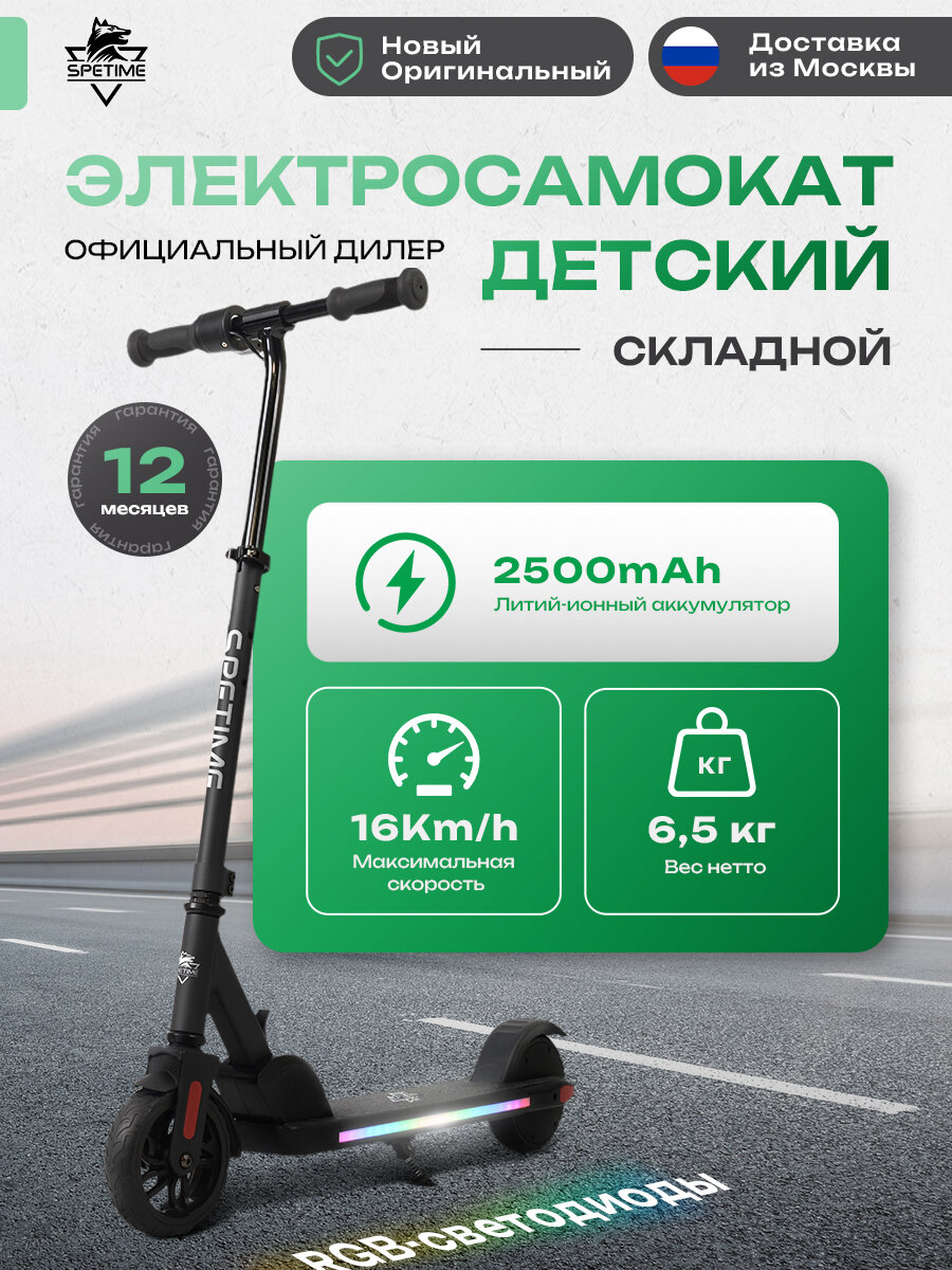 Электросамокат складной детский и под-ростковый Spetime E10 Чёрны