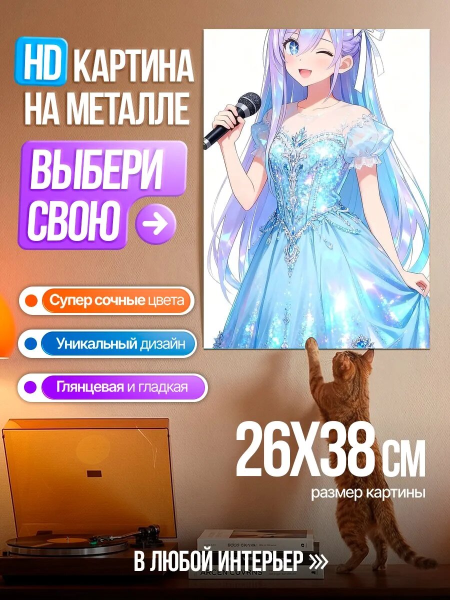 Картина на HD металле Поющая звезда