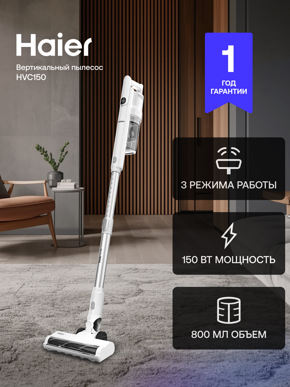 Пылесос вертикальный Haier HVC150 беспроводной для сухой уборки с контейнером 150 Вт, 2 насадки, до 30 мин