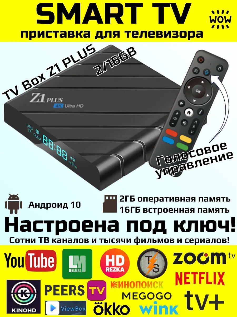 Андроид ТВ приставка Smart TV Box Z1 Plus