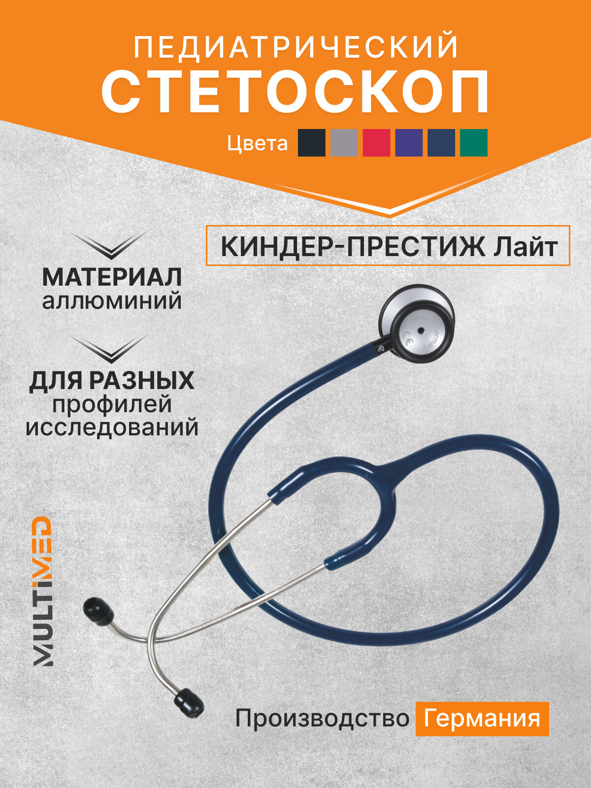 Стетофонендоскоп педиатрический Киндер-Престиж Лайт (Kinder-Prestige Light) KaWe (аллюминий) синий