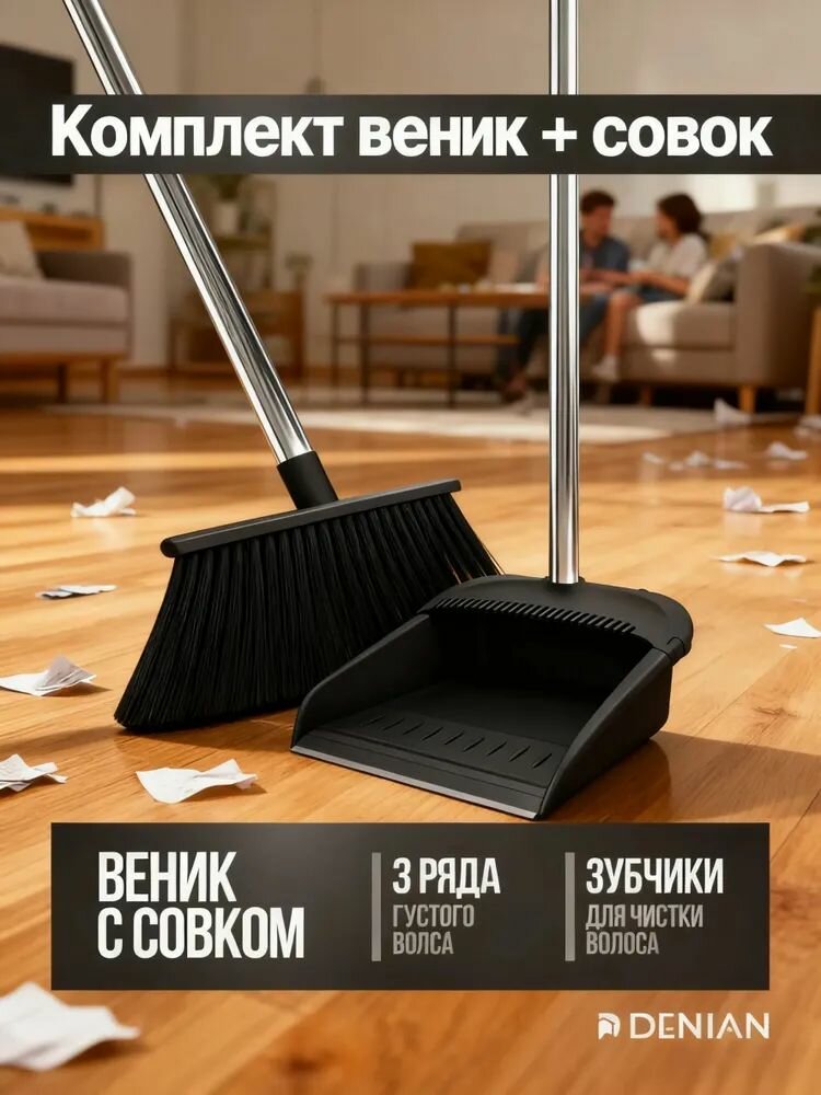 Набор для уборки щетка и совок с длинной ручкой 80 см, зубчики для сбора шерсти и мусора, уборка без боли в спине