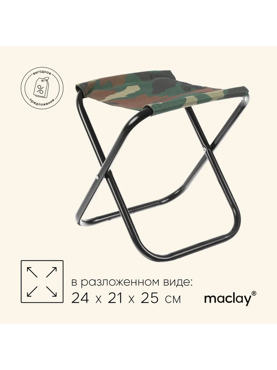 Стул туристический складной для рыбалки
