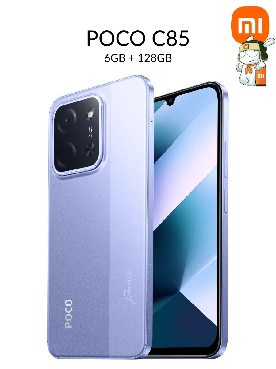 Смартфон Xiaomi Poco C85, 6/128, NFC, Bluetooth, Wi-F, фиолетовый