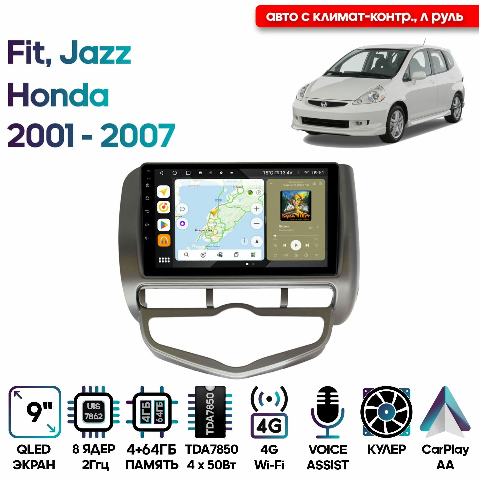 Магнитола Honda Jazz 2001 - 2007 / 9 дюймов, 4/64GB, 8 ядер, DSP, 4G, Android 10 / Wide Media