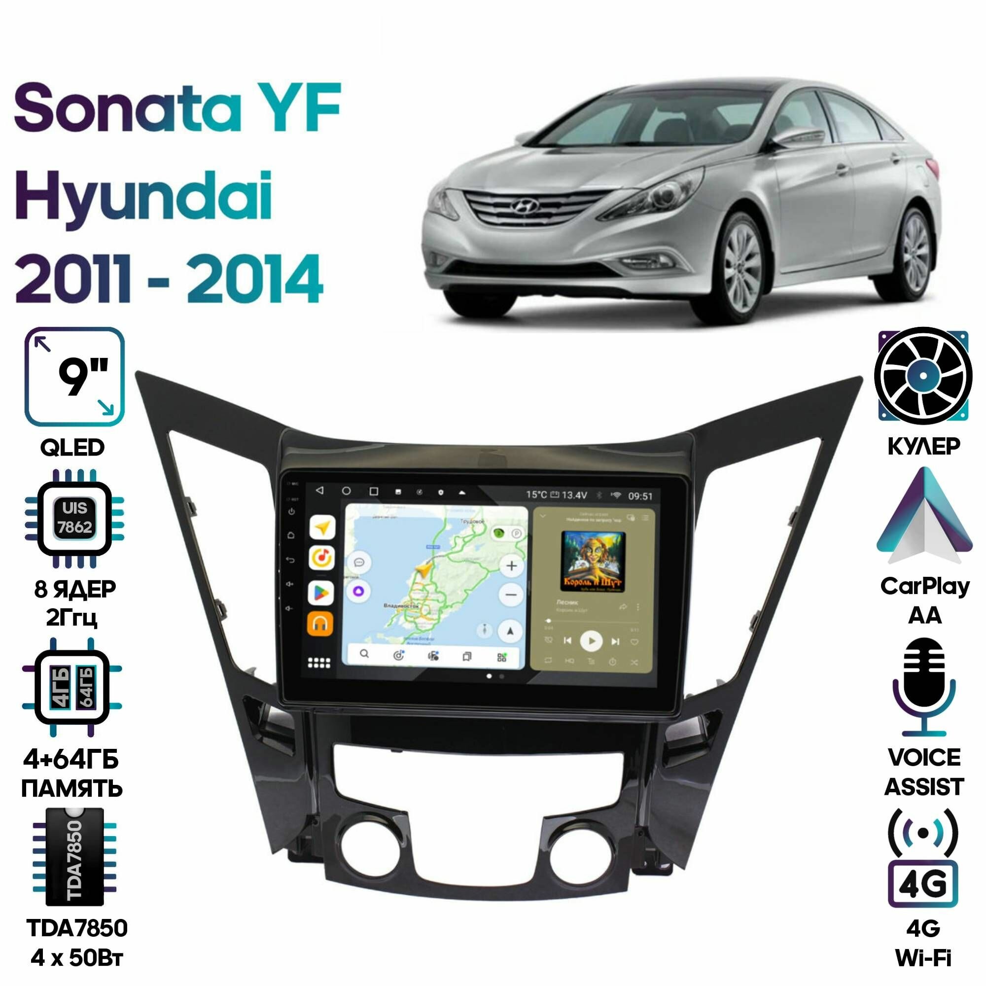 Магнитола Hyundai Sonata YF 2011 - 2014 / 9 дюймов, 4/64GB, 8 ядер, DSP, 4G, Android 10 / Wide Media