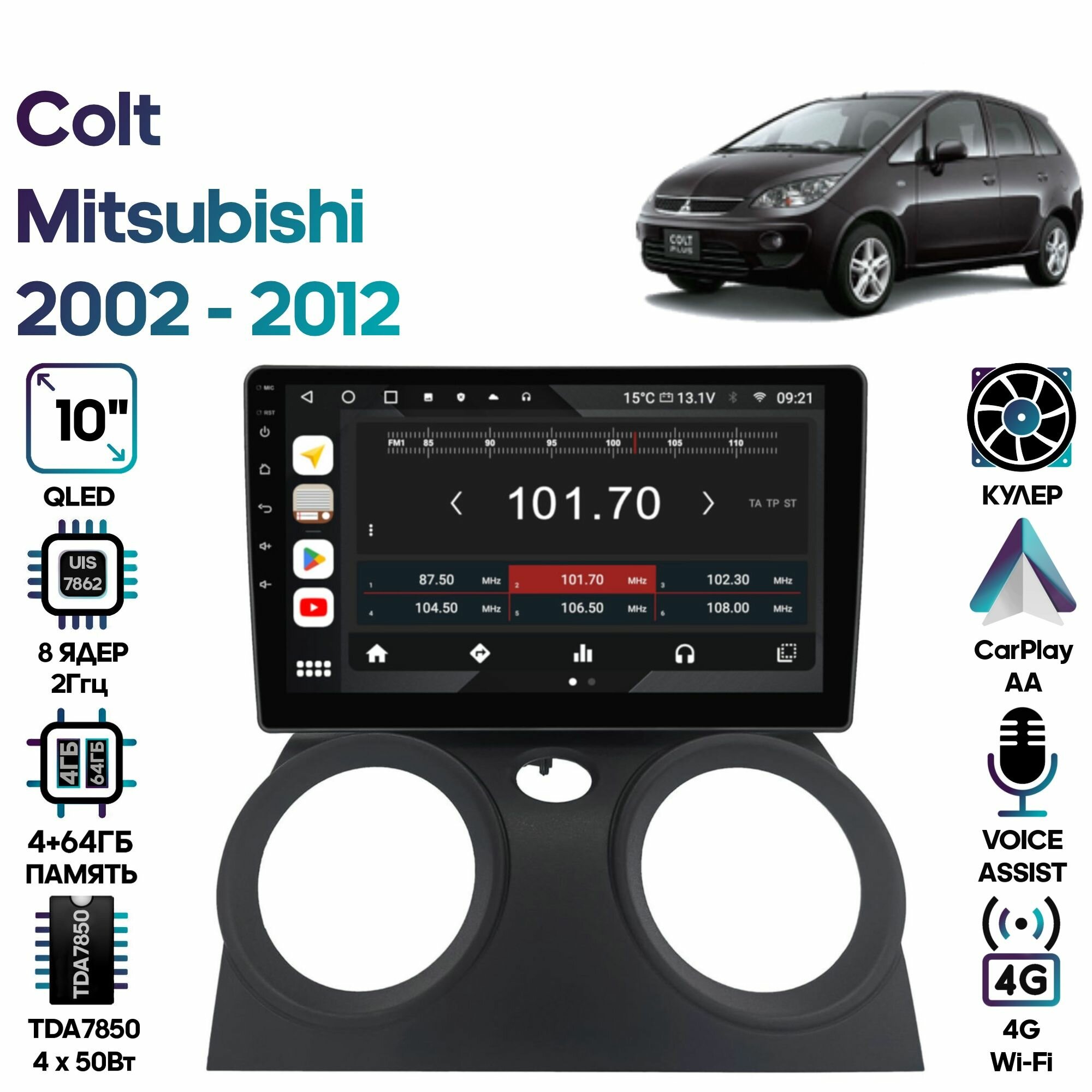 Магнитола Mitsubishi Colt 2002 - 2012 левый руль / 10 дюймов, 4/64GB, 8 ядер, DSP, 4G, Android 10 / Wide Media
