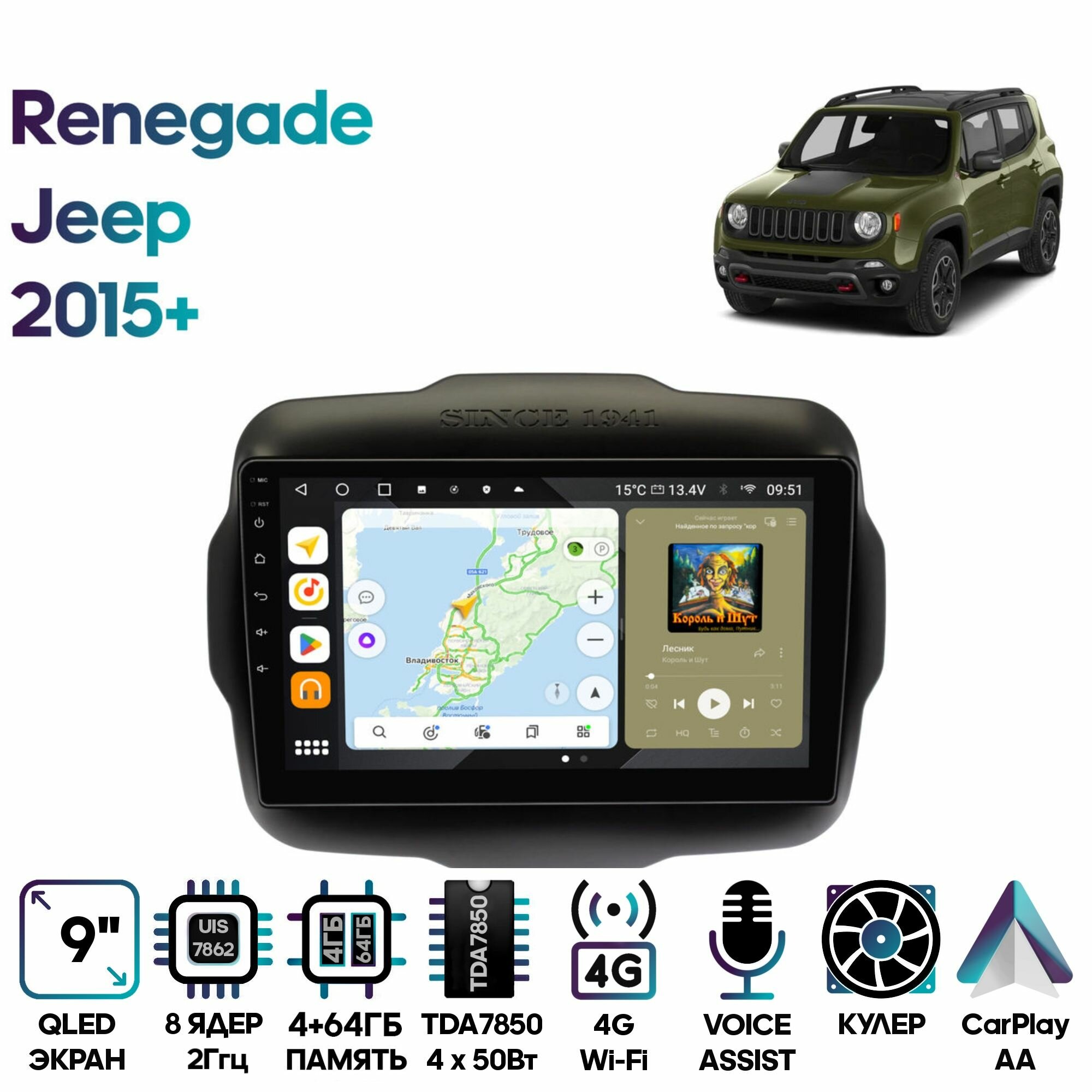 Магнитола Jeep Renegade 2015+ / 9 дюймов, 4/64GB, 8 ядер, DSP, 4G, Android 10 / Wide Media