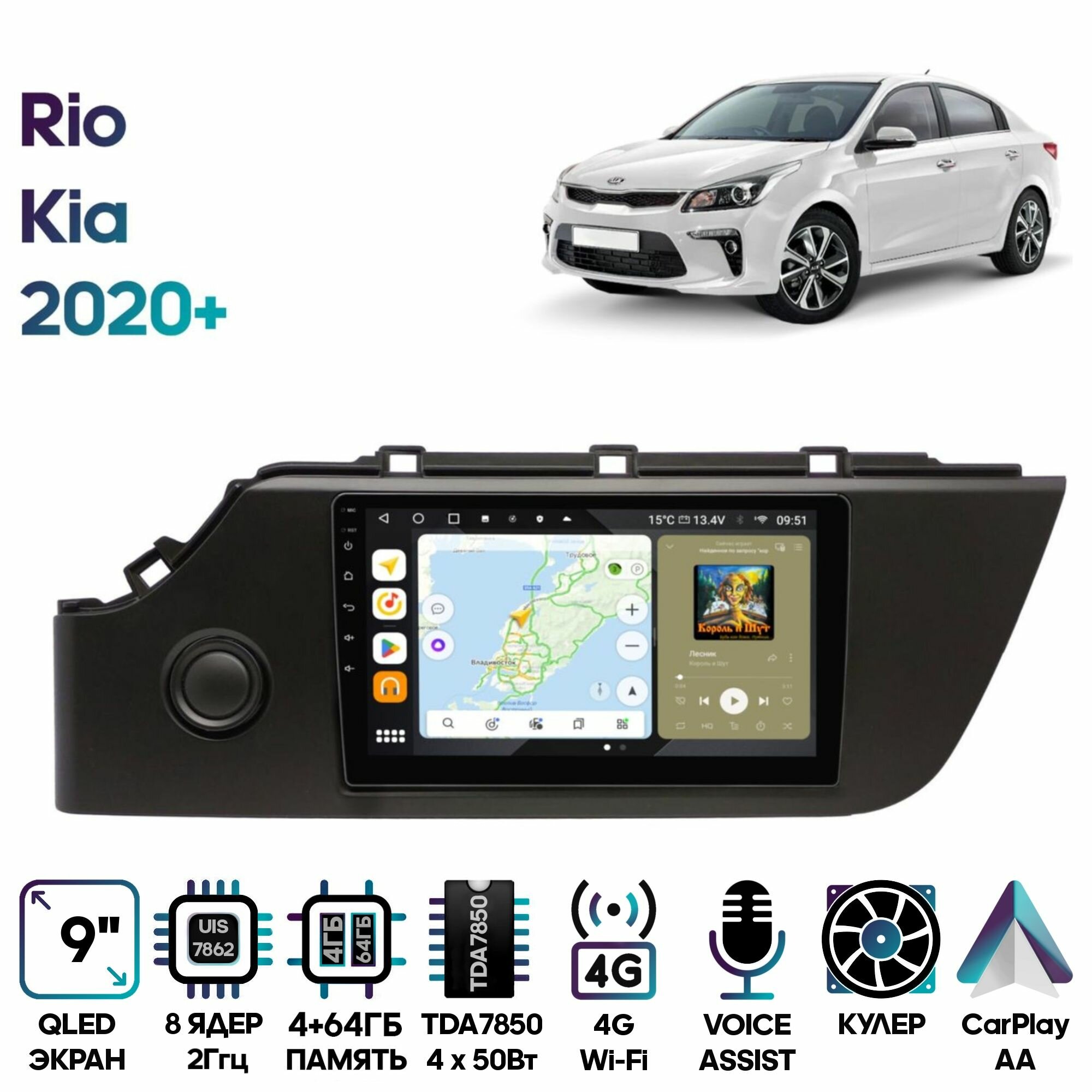 Магнитола Kia Rio 2020+ для авто без камеры / 9 дюймов, 4/64GB, 8 ядер, DSP, 4G, Android 10 / Wide Media