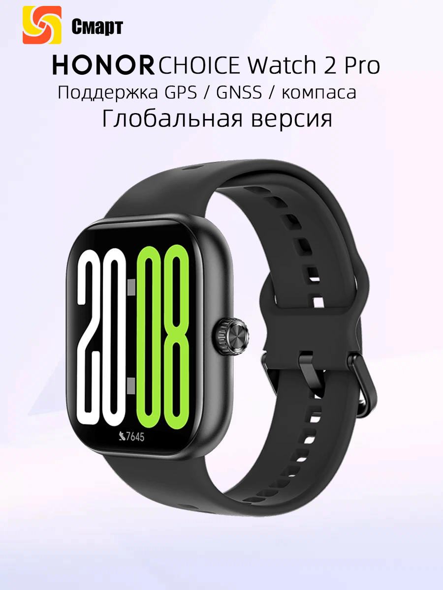 HONOR CHOICE Watch 2 Pro GPS Умные часы