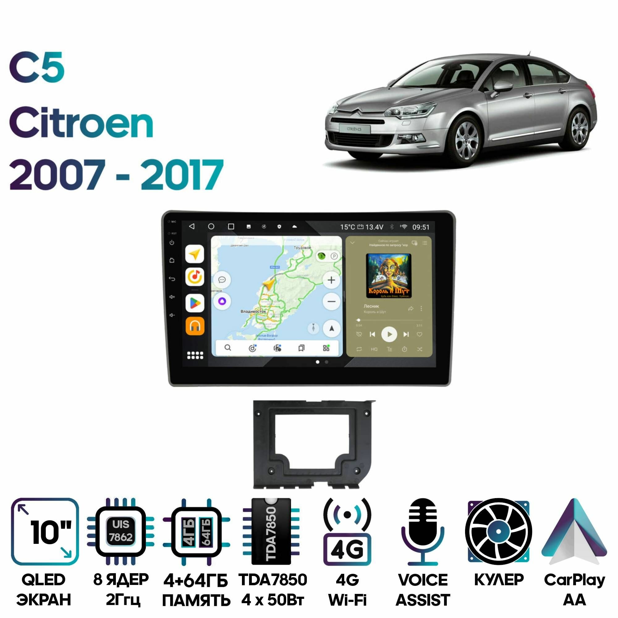 Магнитола Citroen C5 2007 - 2017 / 10 дюймов, 4/64GB, 8 ядер, DSP, 4G, Android 10 / Wide Media