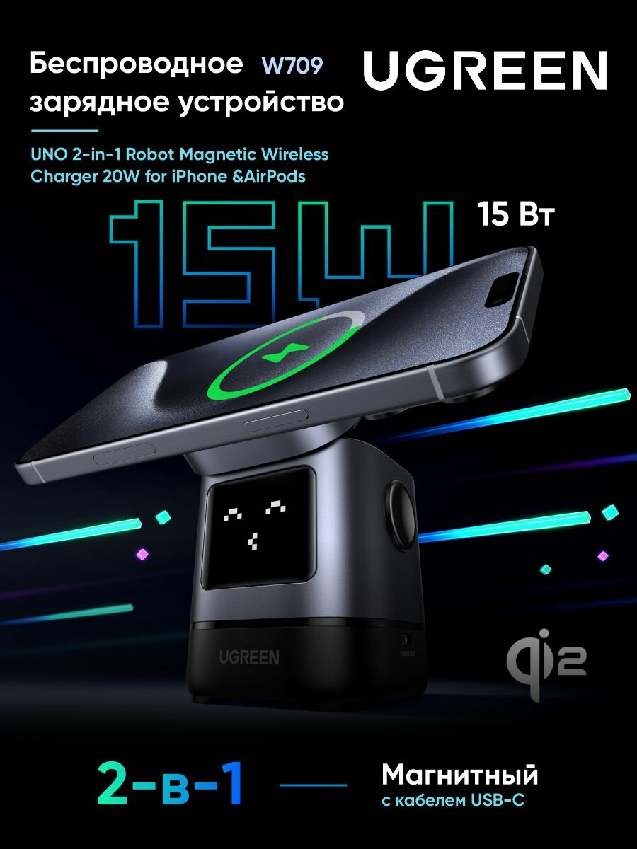Беспроводное зарядное устройство UGREEN W709 (45775) UNO 2-in-1 Robot Magnetic Wireless Charger 20W for iPhone &AirPods с кабелем USB-C-USB-C 1м. Цвет: серый