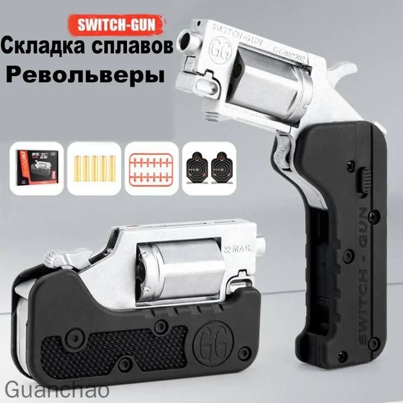 Игрушечный пистолет с корпусом из сплава, складной призрачный револьвер, серийный игрушечный пистолет.