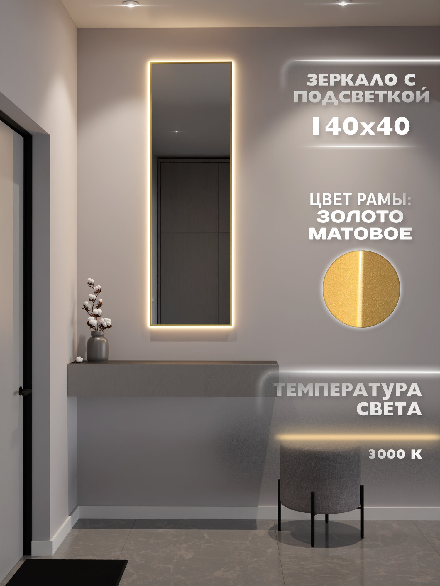 Зеркало настенное 140х40 см. ONE MARKET с подсветкой в алюминиевой раме. Свет: Теплый белый 3000К, Золото
