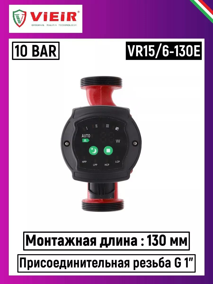 Циркуляционный насос c частотным регулированиемVR15/6-130E