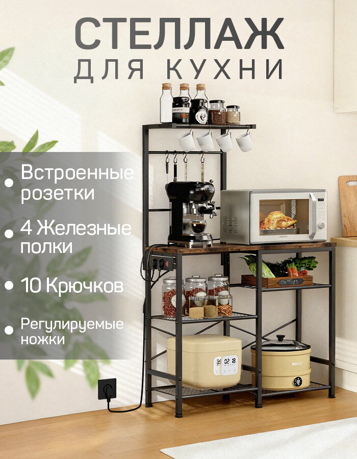 Стеллаж на кухню лофт металлический с крючками и зарядкой