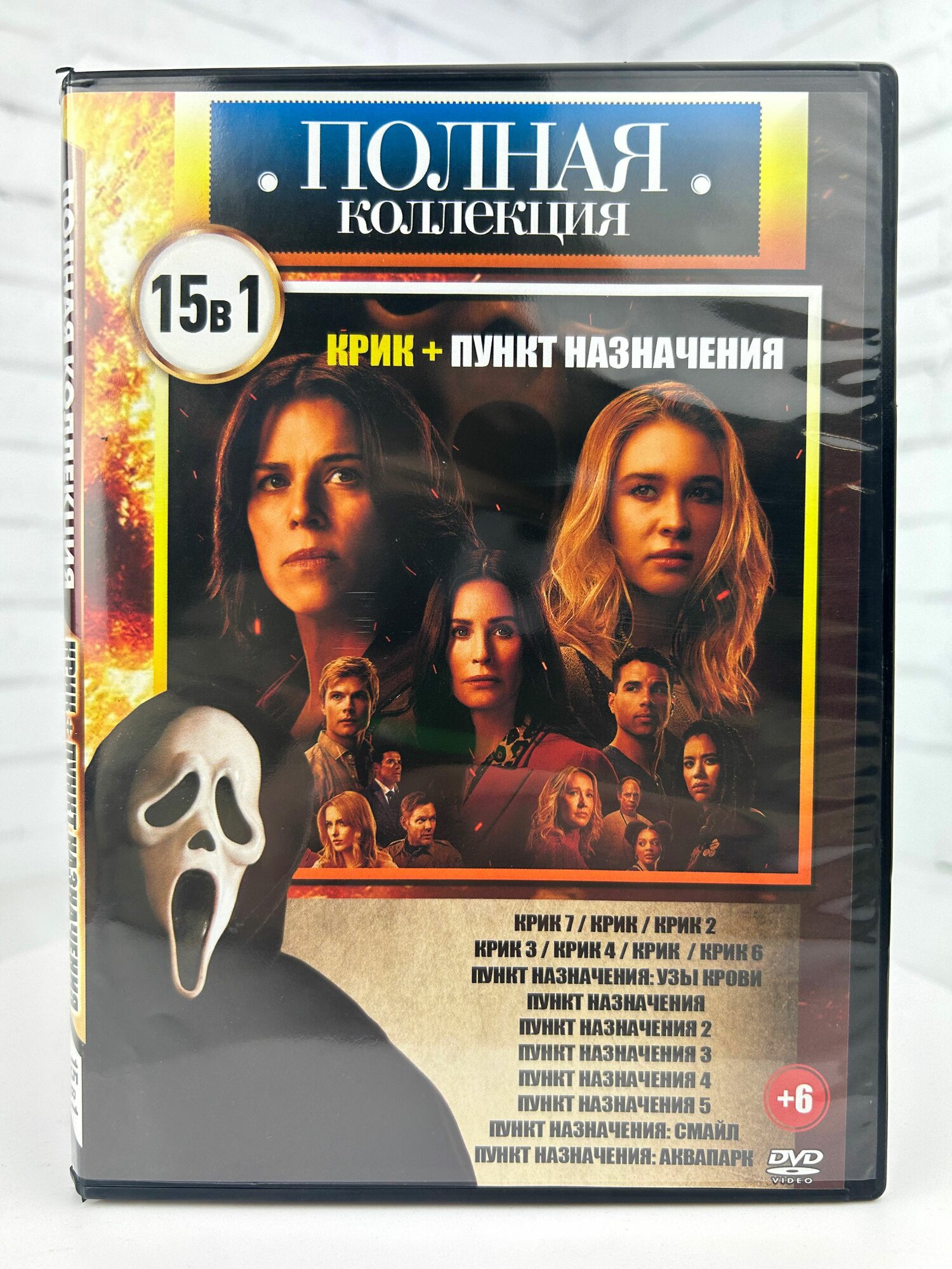 Крик + Пункт Назначения - DVD диск