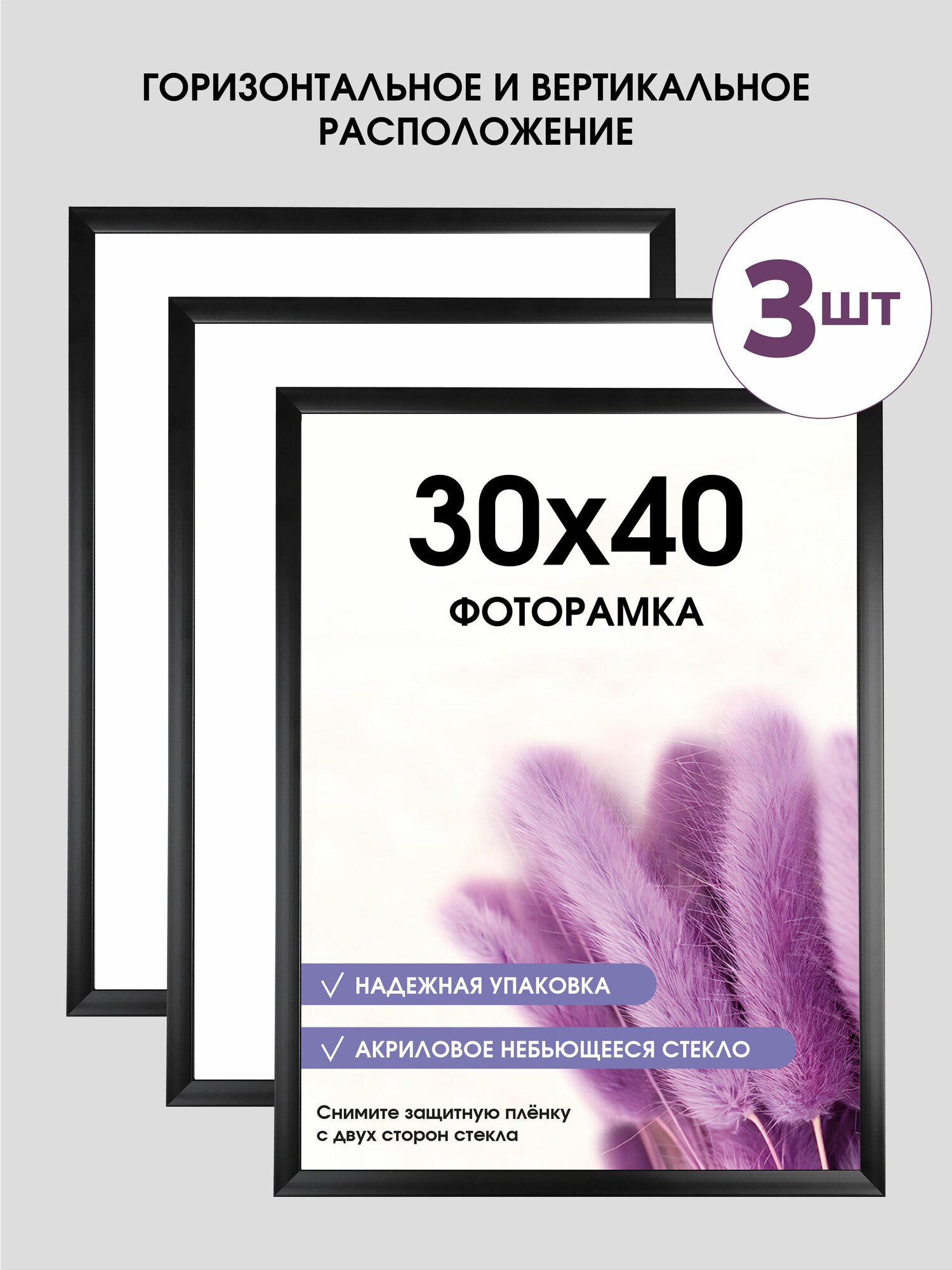 Фоторамка 30х40 Черная 3 шт. Рамка для постеров, фото, картин и мозаики