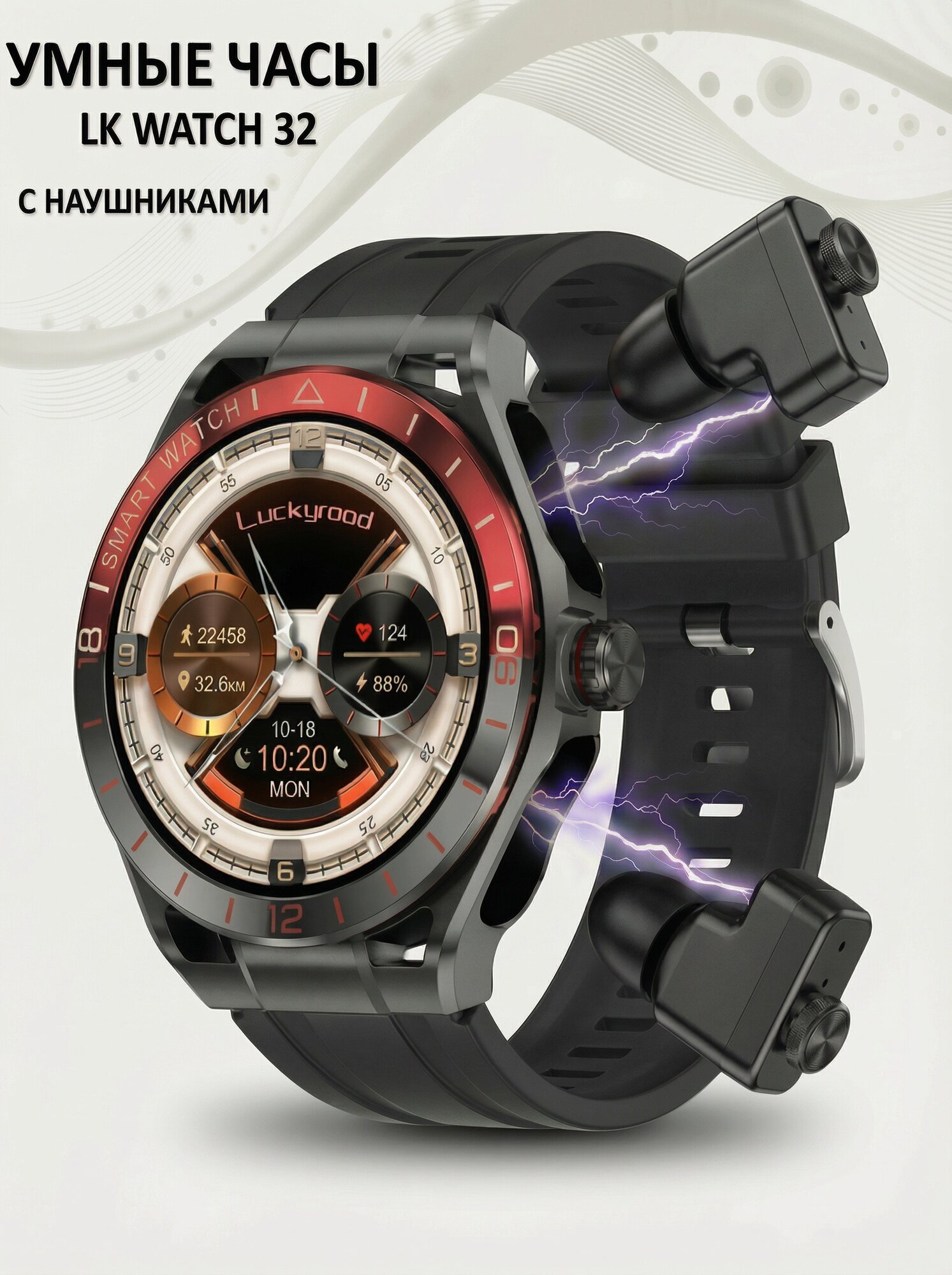 Cмарт часы LK WATCH 32 / Умные часы с наушниками iOS Android Bluetooth Звонки Уведомления, черные красные