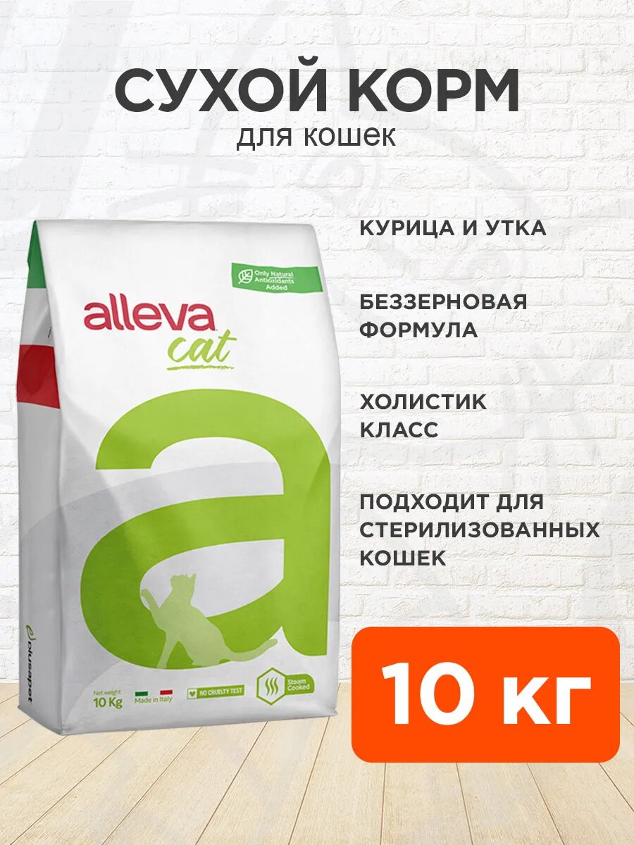 Корм сухой Alleva Holistic Adult & Sterilized Cat Chicken & Duck беззерновой для взрослых кошек, курица, утка, алоэ вера, женьшень, 10 кг