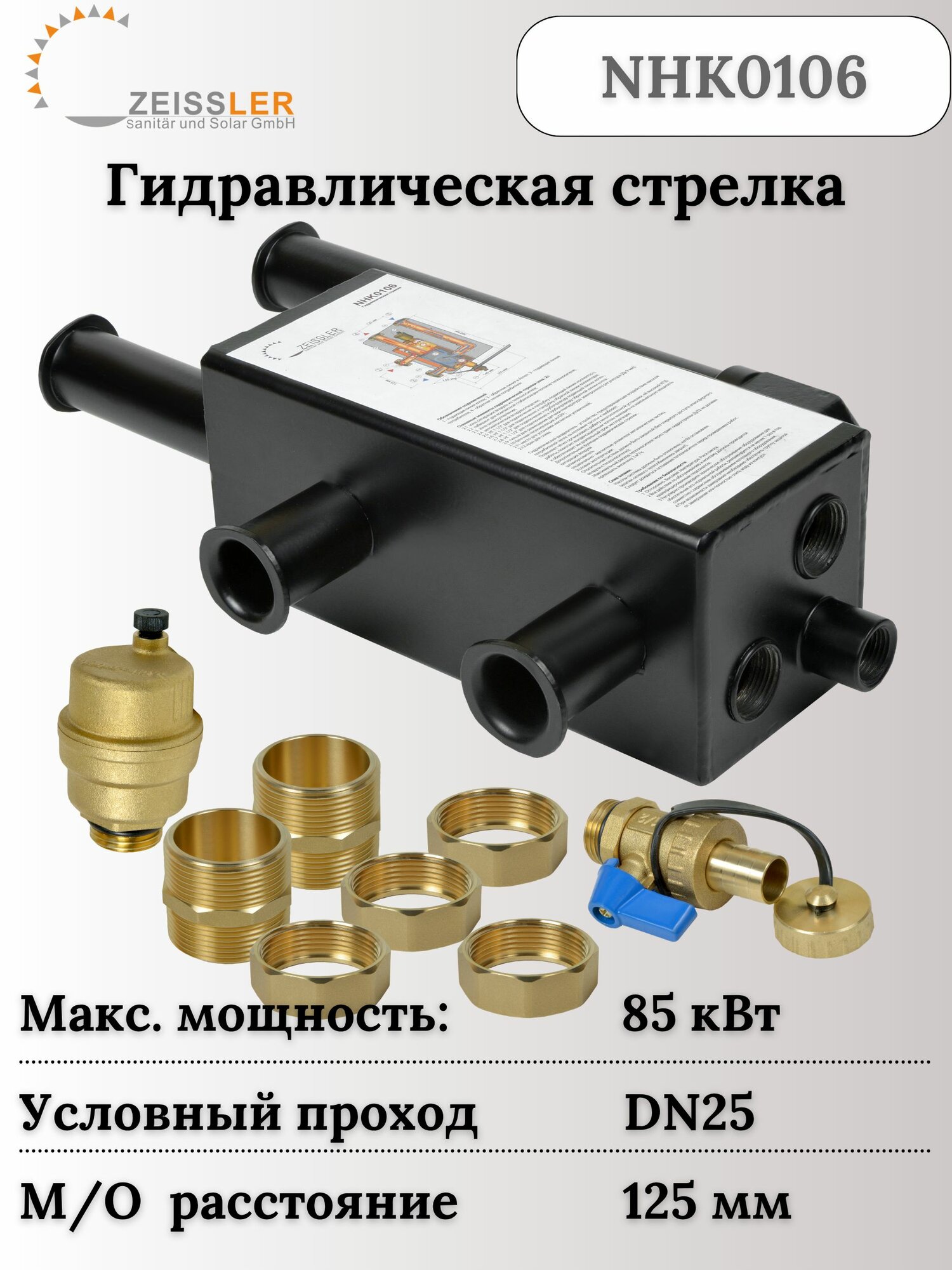 Гидравлический разделитель TIM ZEISSLER NHK0106, для систем отопления, 1 1/2", сталь