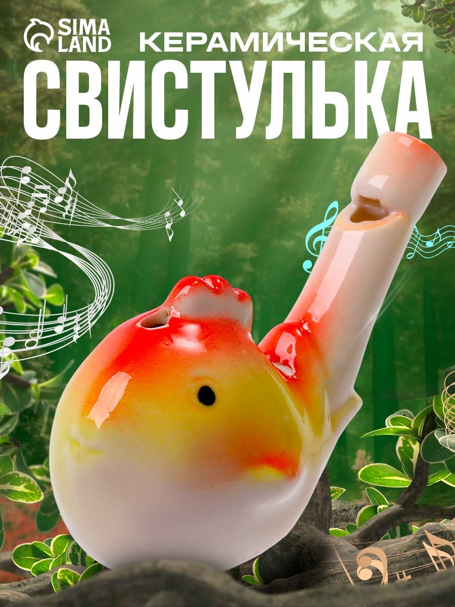 Детская керамическая свистулька «Рыбка» с водой — музыкальная игрушка для развития слуха, координации и творчества