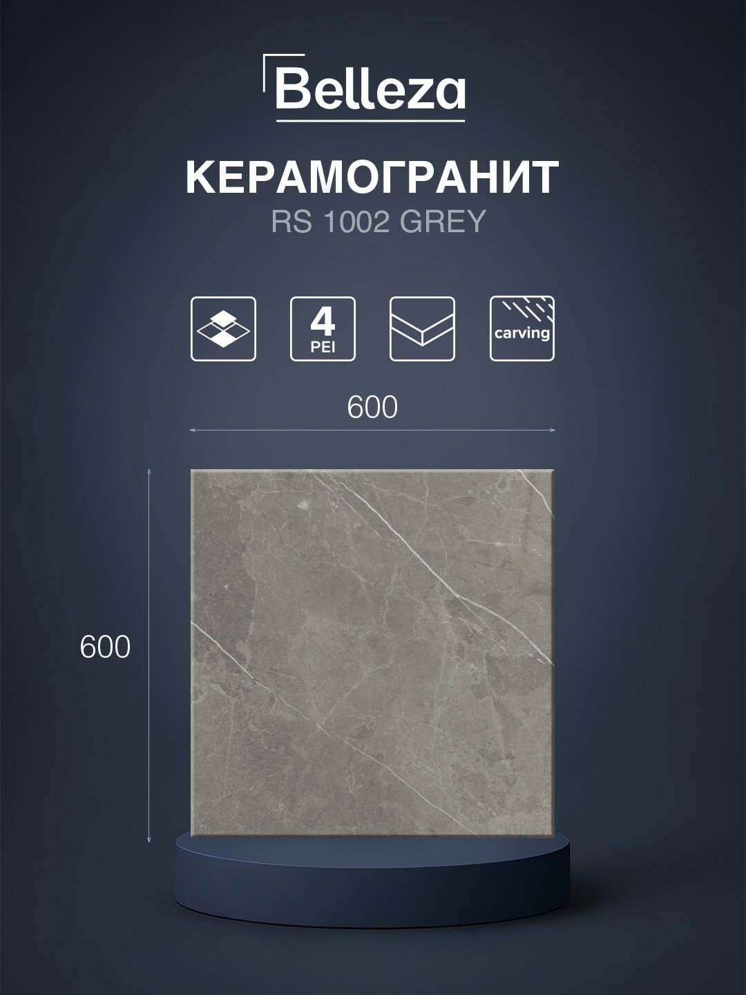 Керамогранит Belleza RS 1002 Grey, карвинг, под камень, 60x60 см, 4 шт. в упак.