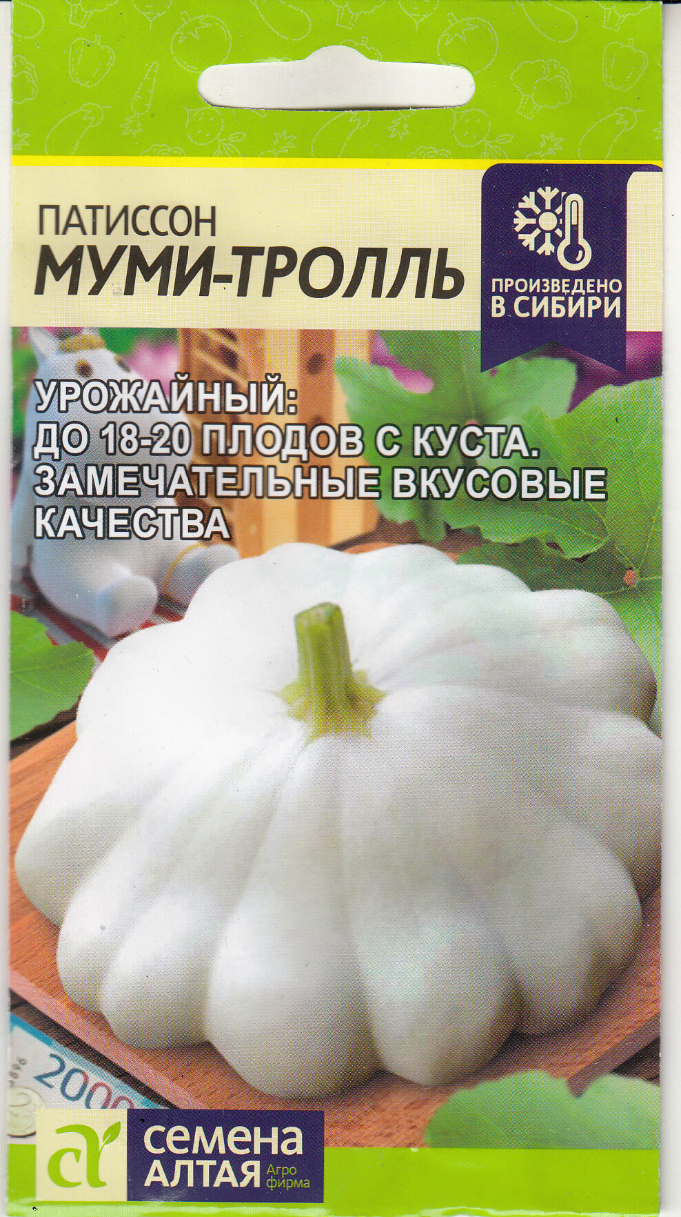 Семена Патиссон Муми-Тролль (Семена Алтая) 1 г