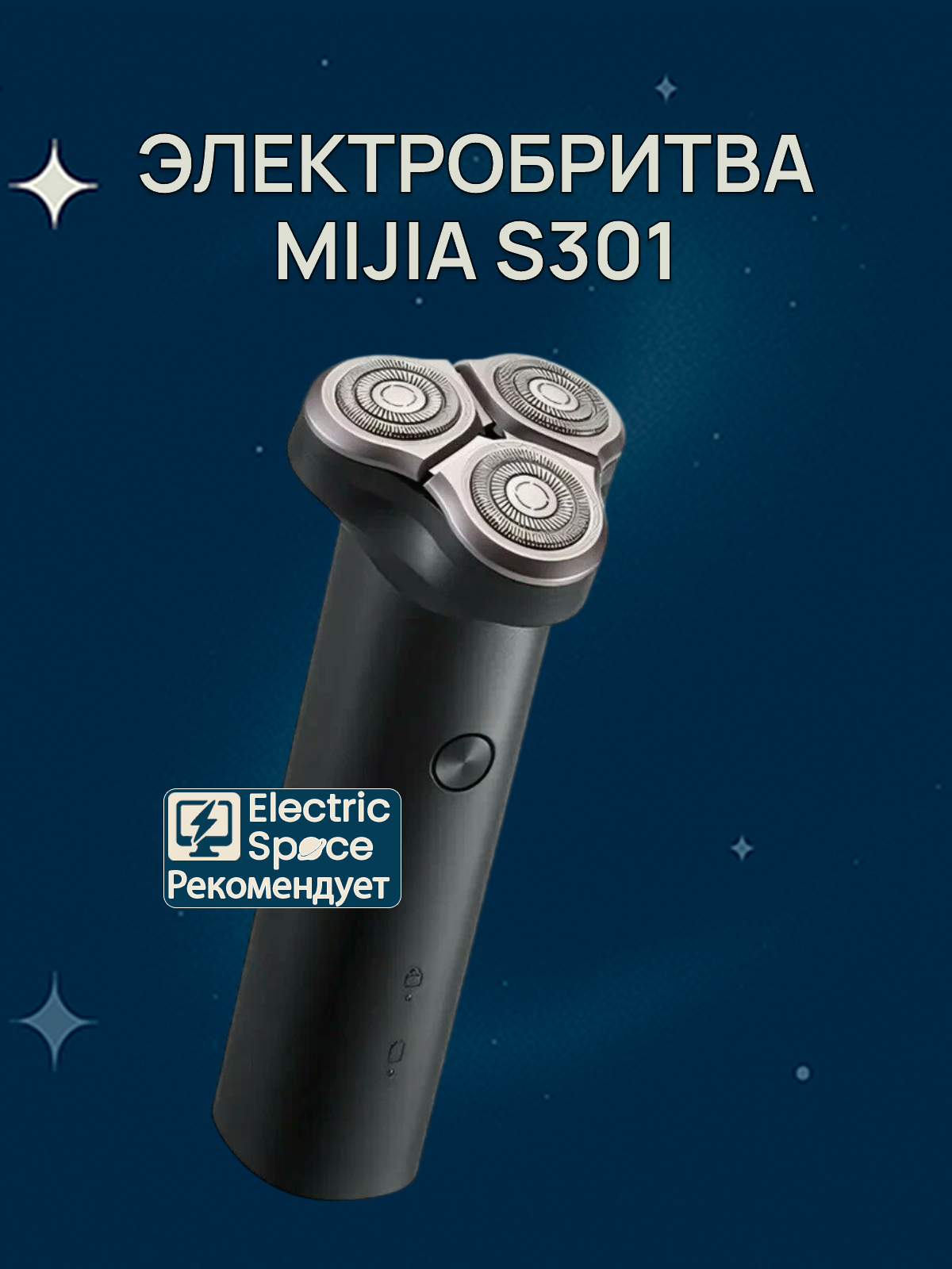 Электробритва Mijia Electric Shaver S301, роторная, черный, CN