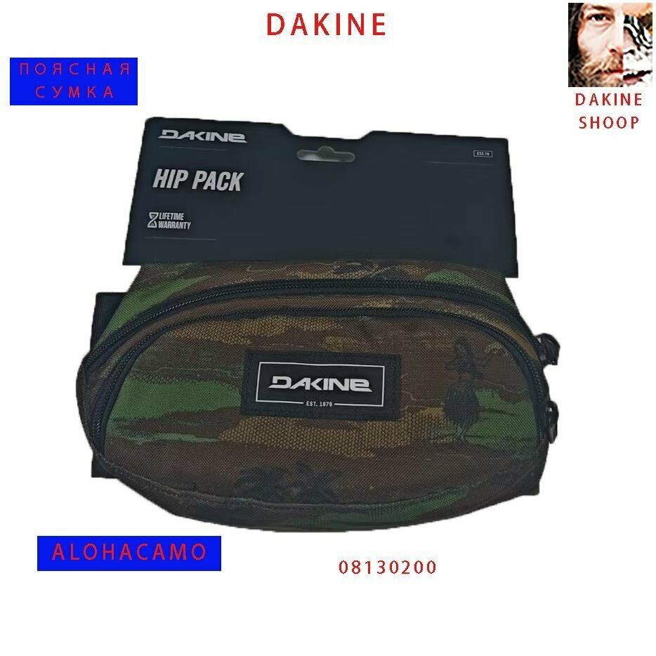 Поясная сумка DAKINE Hip Pack — 2 отделения, карман для очков на флисе, регулируемый ремень для поездок и фестивалей