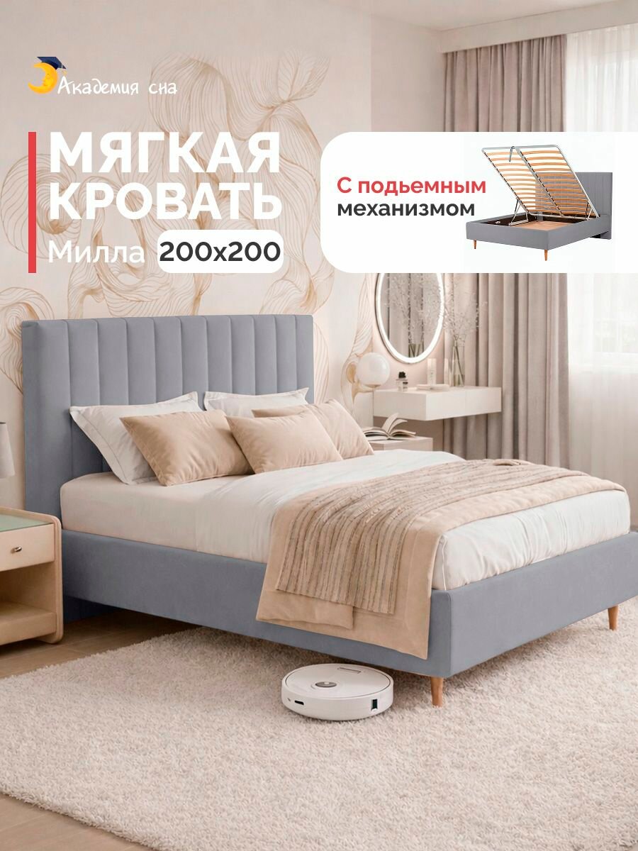 Кровать 200х200 Милла, с подъемным механизмом, двуспальная Тк. Sky Velvet 08