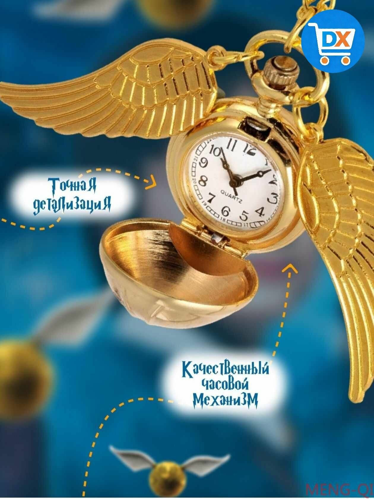 Карманные часы-кулон «Золотой снитч» из Гарри Поттера на цепочке — золотые механические часы-подарок для фанатов