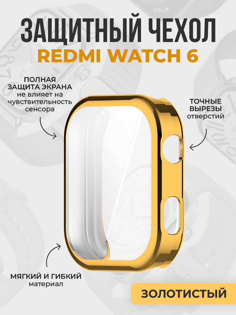 Мягкий защитный чехол ТПУ для Redmi Watch 6, золотистый