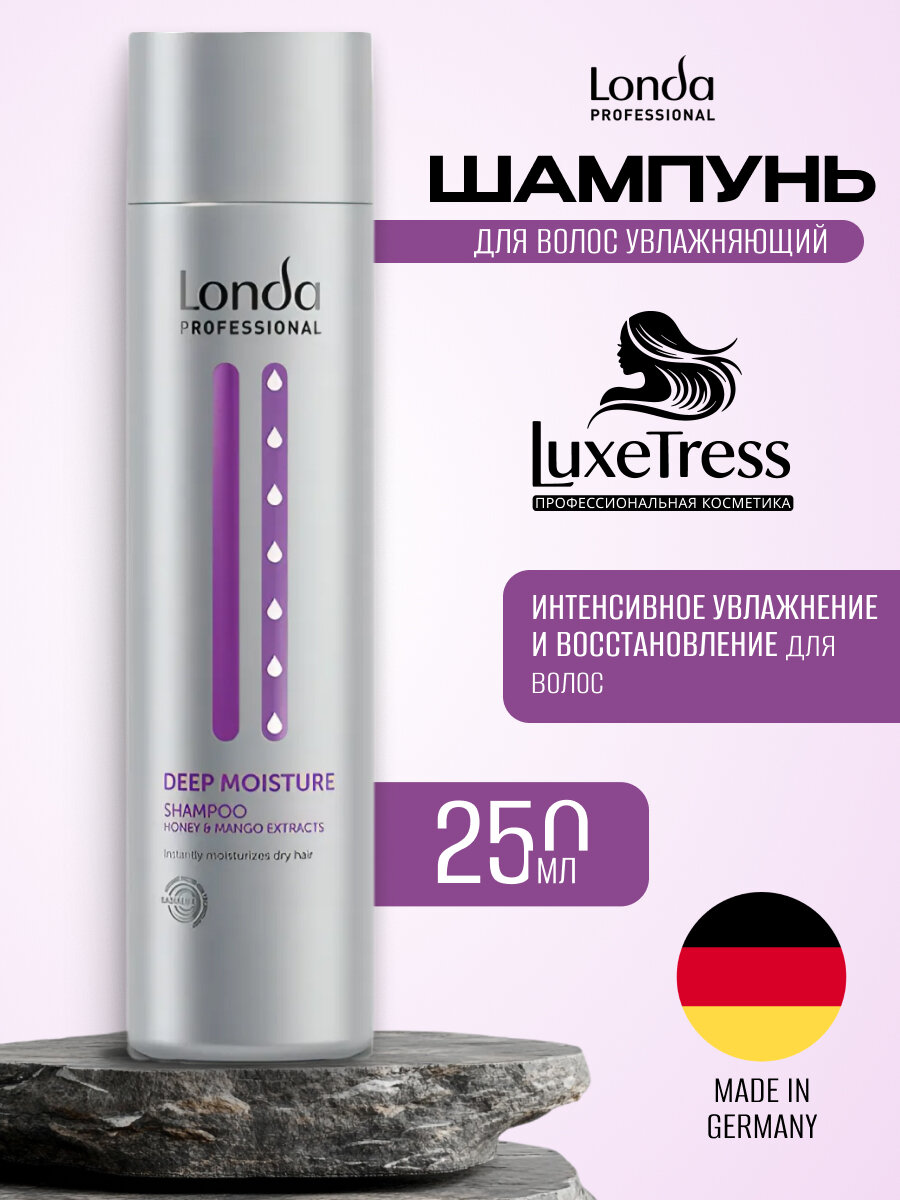 Шампунь для волос Londa Professional "Deep Moisture", увлажняющий, для сухих волос, 250мл