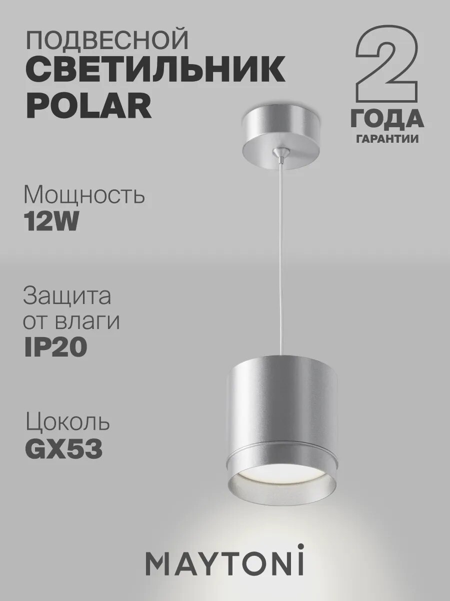 Подвесной светильник Maytoni P088PL-GX53-S Цоколь GX53, 12W, IP 20