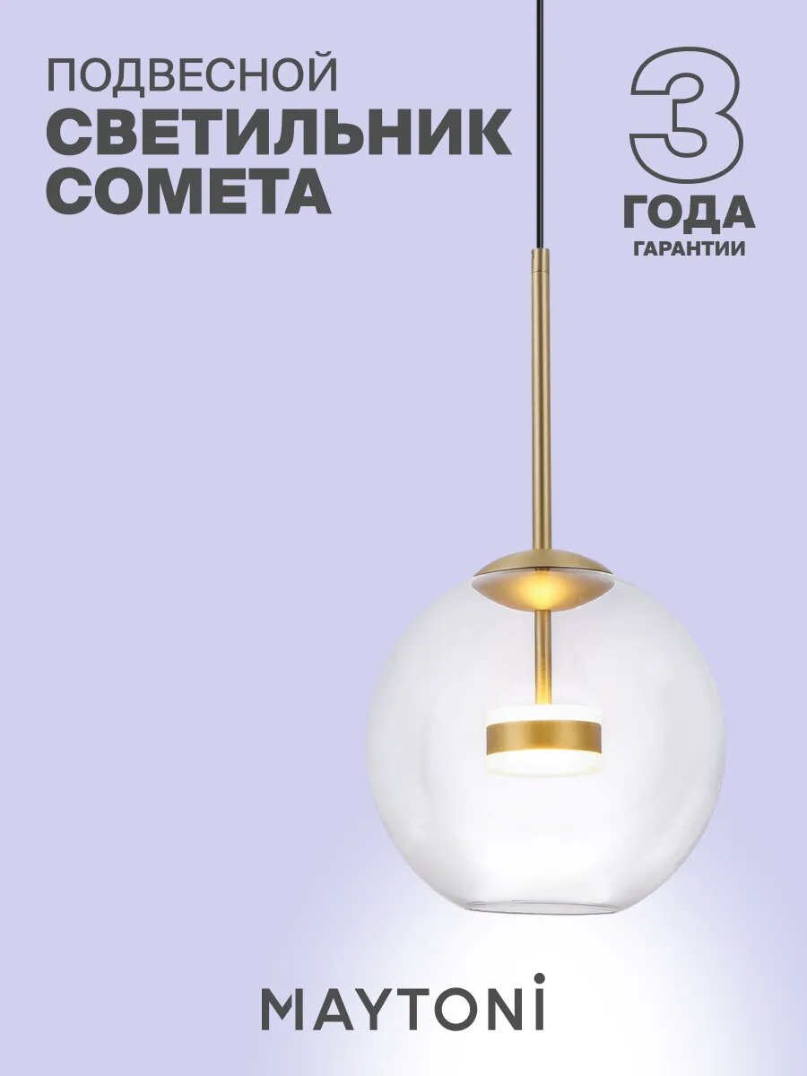 Подвесной светильник Maytoni MOD055PL-L12G3K Комета Цоколь LED