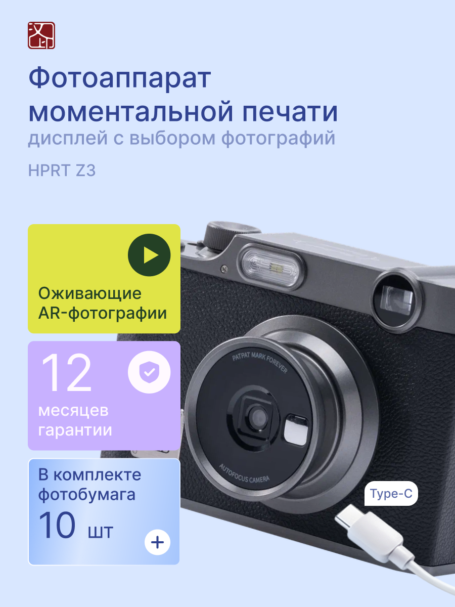 Фотоаппарат моментальной печати HPRT Z3, bluetooth, термопечать, черный