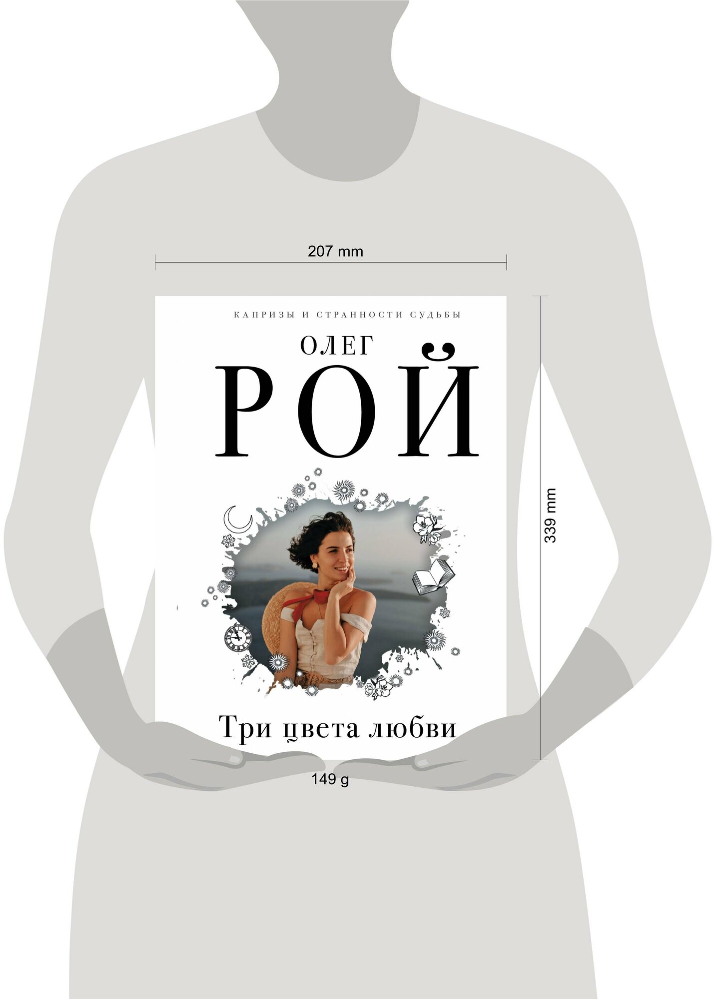 Три цвета любви — фото 1